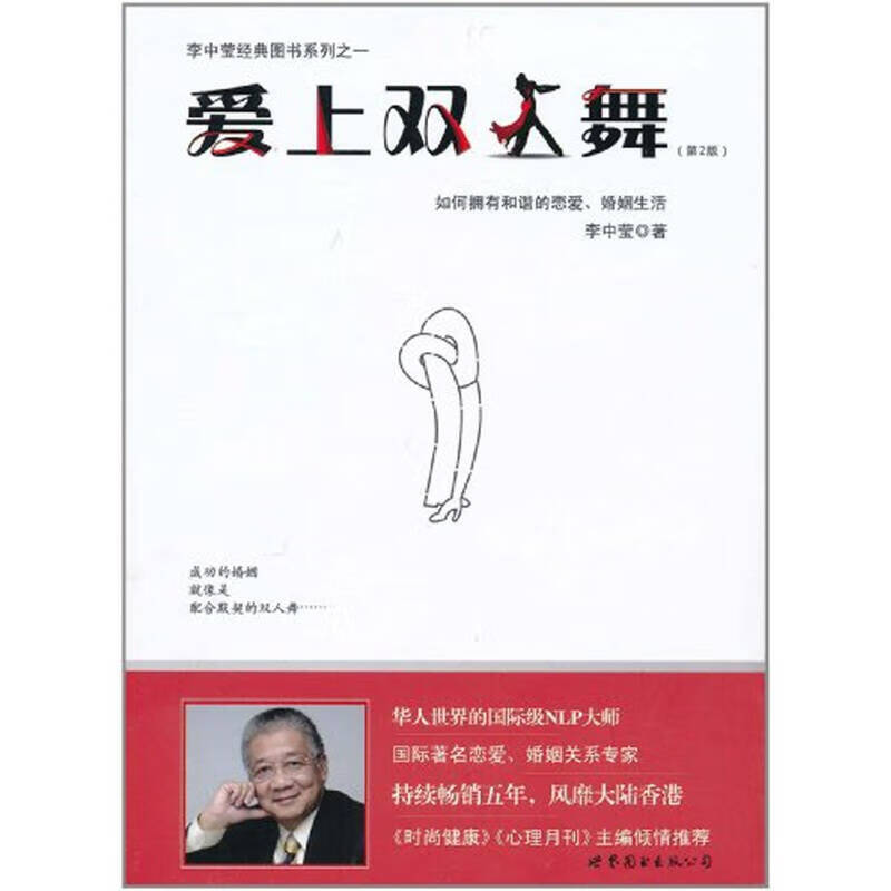 爱上双人舞 如何拥有和谐的恋爱婚姻生活【好书】