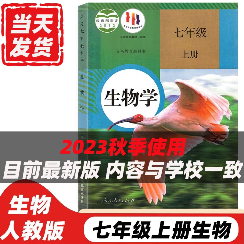 【可单选科目】2023新版初中人教版七年级上册全套7七年级上册语文数学英语道法历史地理生物全套7本课本教材人教版部编版教科书 初一上册教材 七年级上册生物