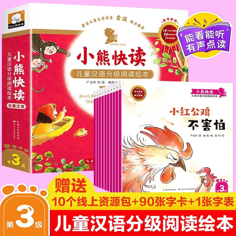 小熊快读儿童汉语分级阅读绘本第一二三级儿童汉语分级读物 幼小衔接教材幼儿启蒙早教书籍绘本儿童识字书 小熊快读儿童汉语分级阅读绘本 第3级