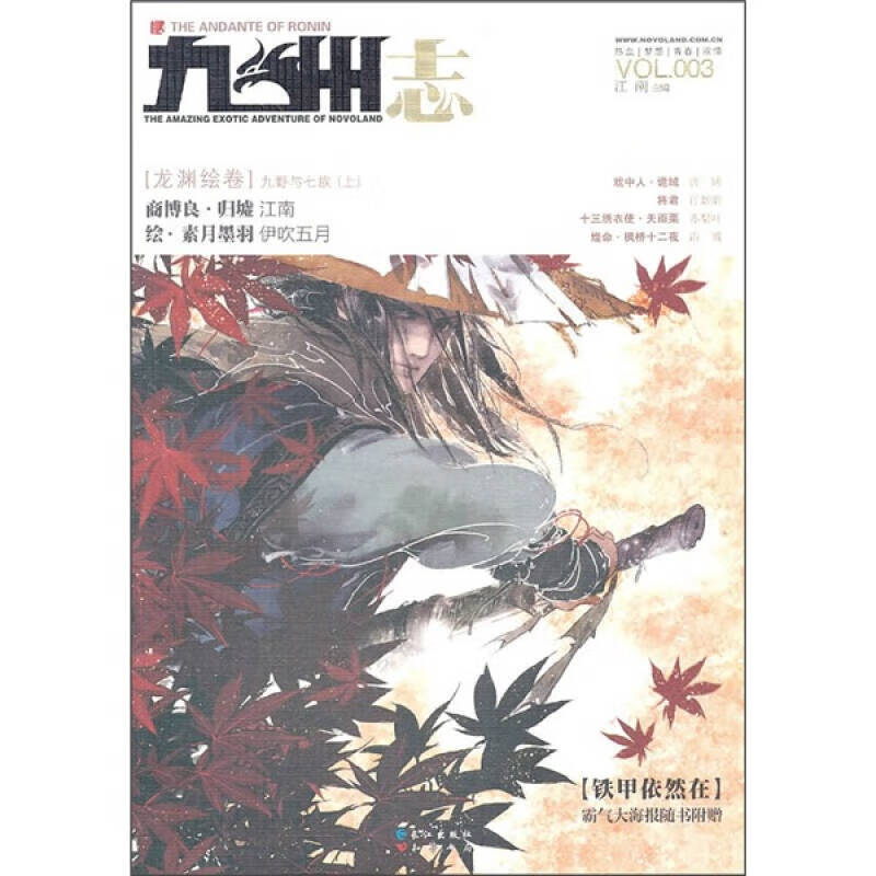 九州志 浪人歌行【好书】