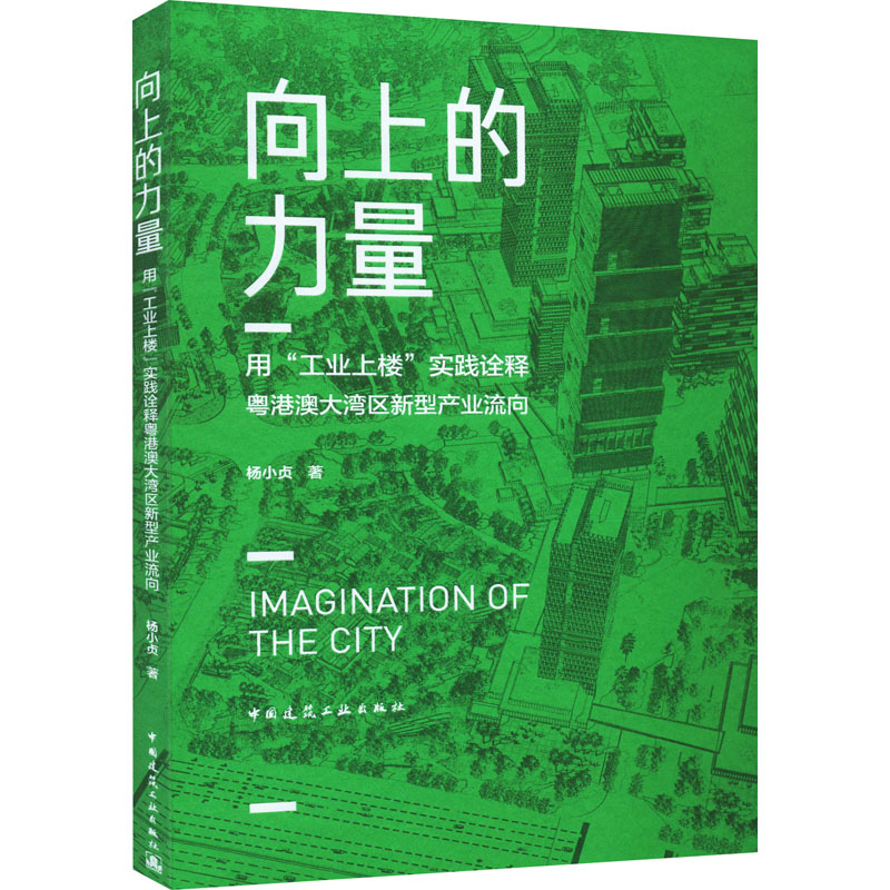 向上的力量 用