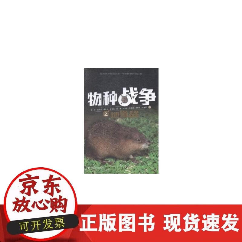 【现货】物种战争之地道战
