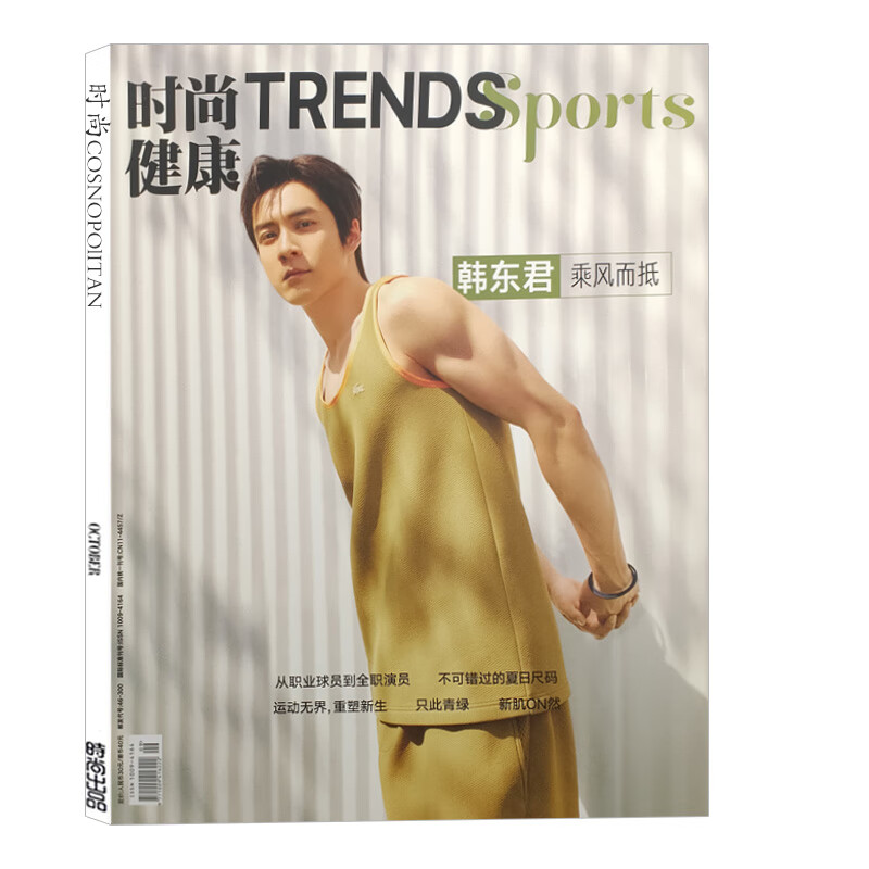 时尚健康 2022年10月张天爱/9月刘宇/8月景甜/李治廷封面7月罗云 2022年6月韩东君封面