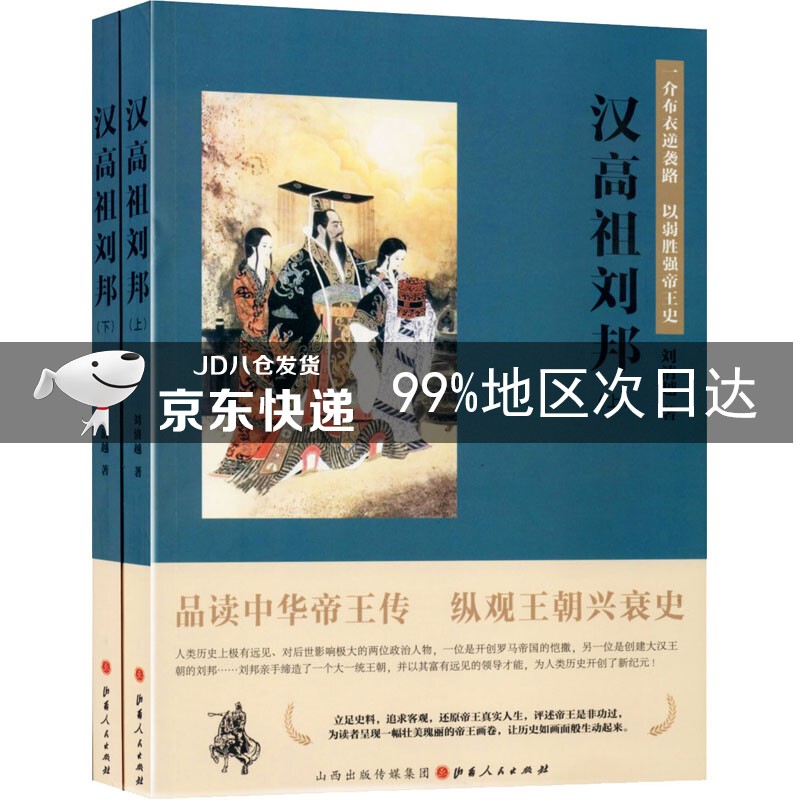 汉高祖刘邦（套装上下册）