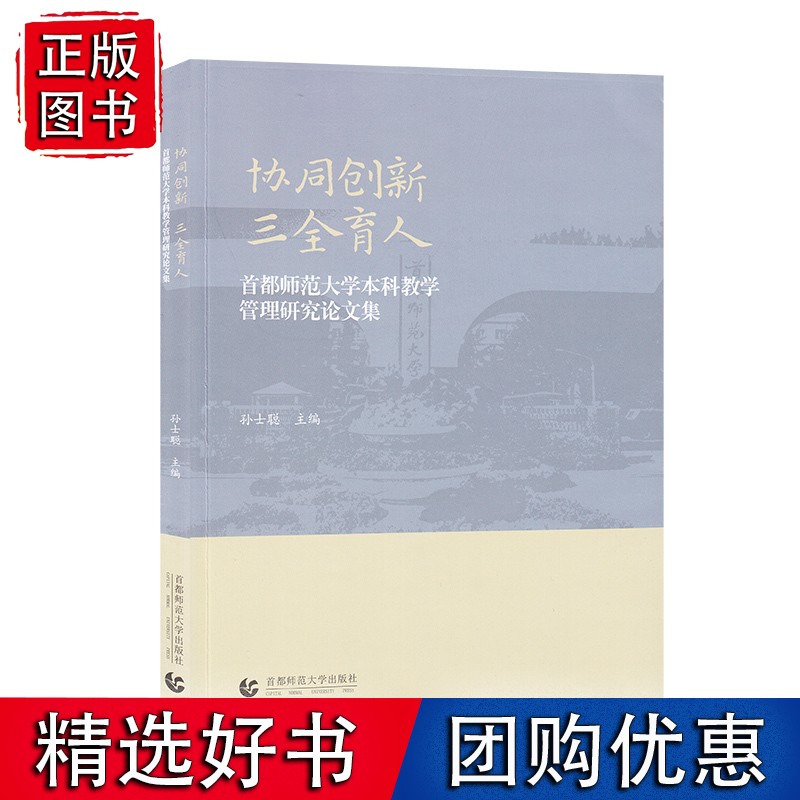协同创新 三全育人