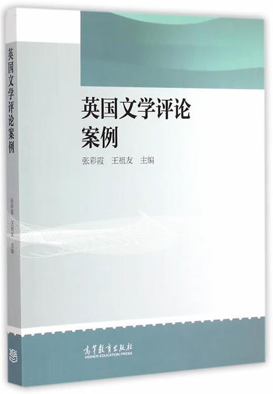 英国文学评论案例