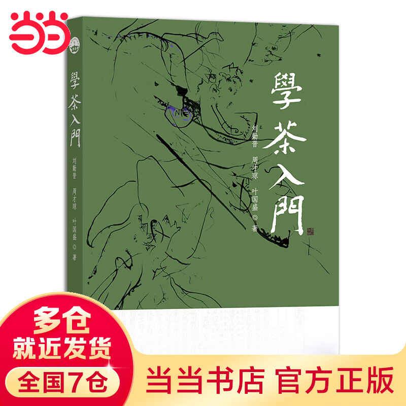 学茶入门
