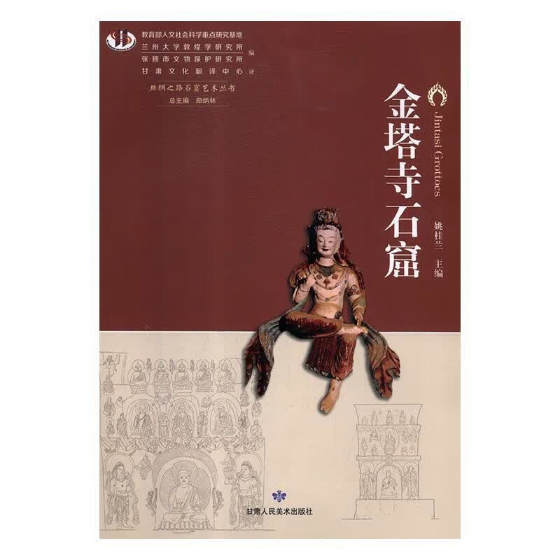 金塔寺石窟