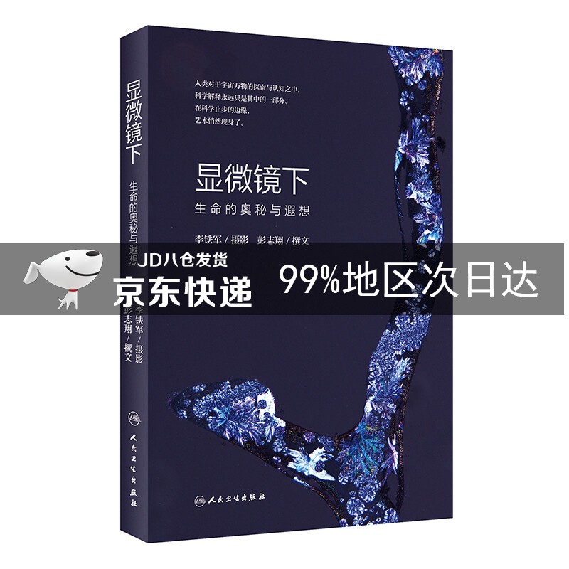显微镜下生命的奥秘与遐想