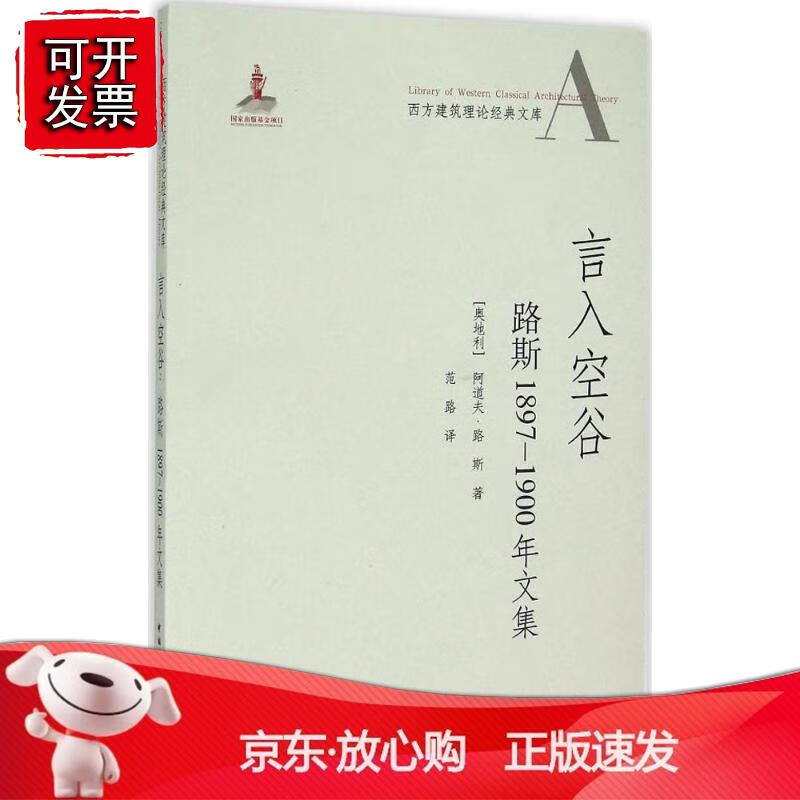 言入空谷：路斯1897-1900年文集