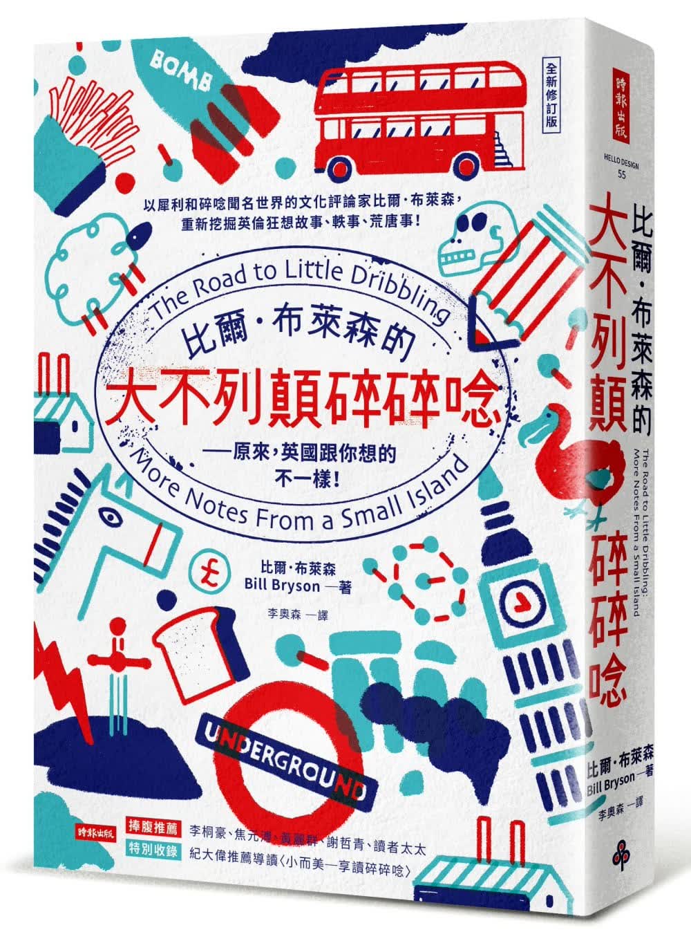 预售 比尔．布莱森 比尔．布莱森的大不列颠碎碎念：原来，英国跟你想的不一样！【修订版】 时报出版