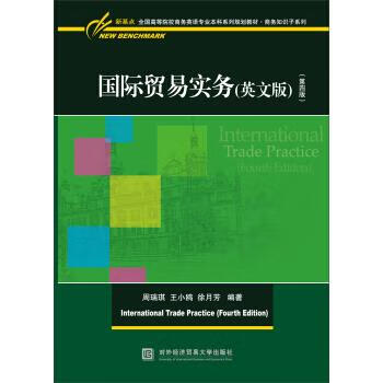 国际贸易实务【，放心购买】