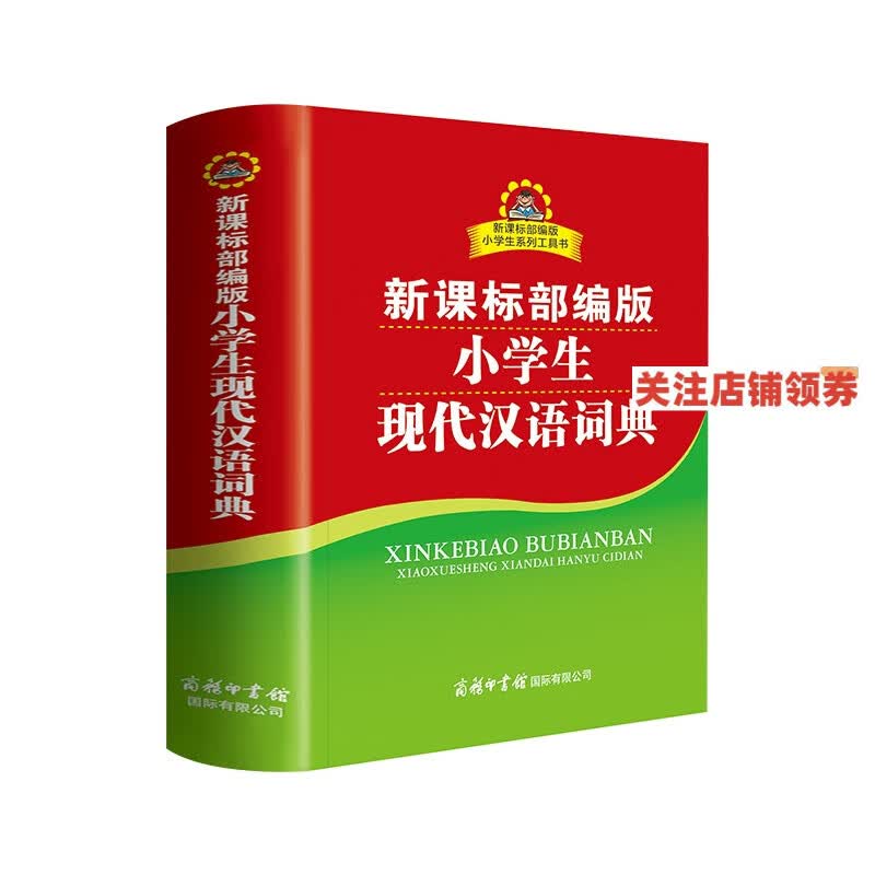2021新 课标部编版生现代64开名师推荐