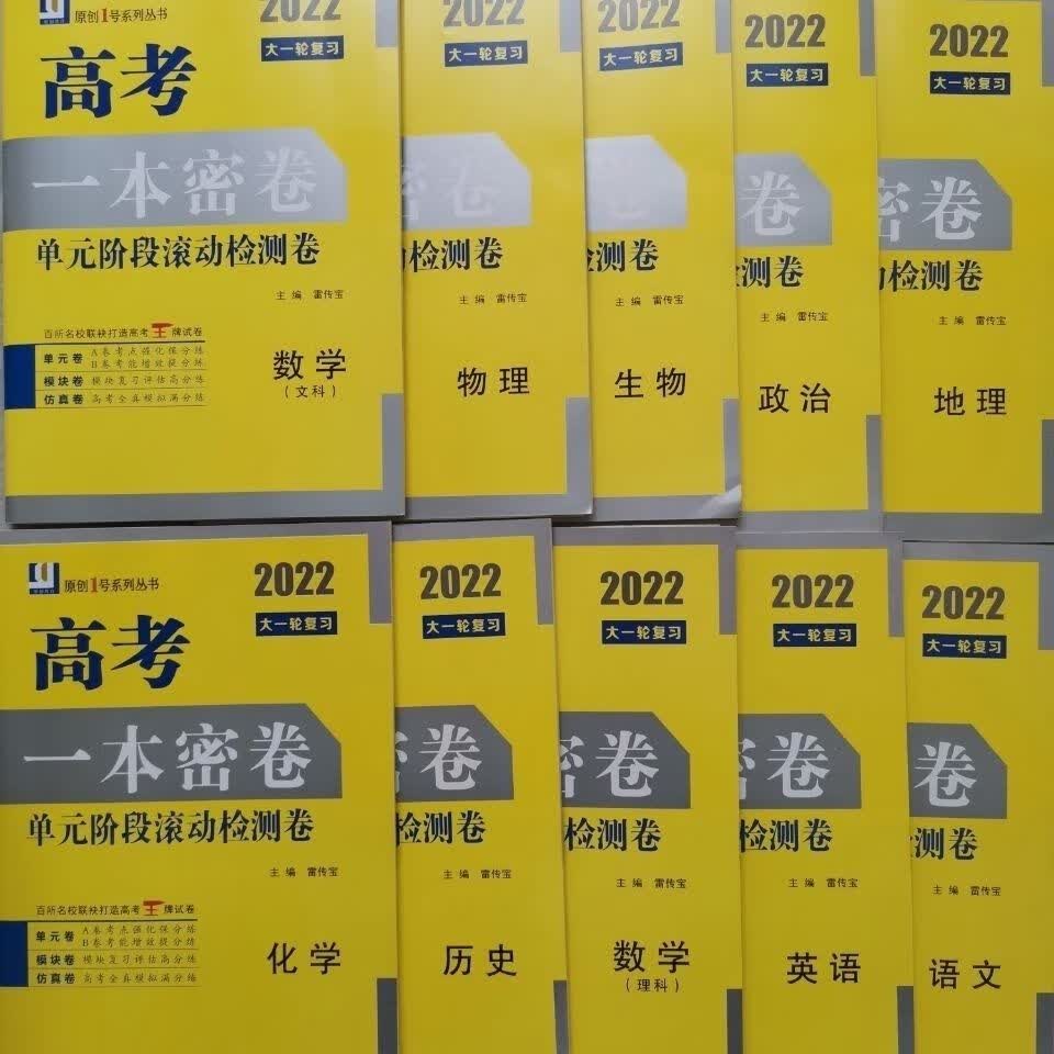 2023原创1号一本密卷 化学