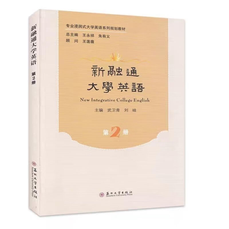 新融通 第2册