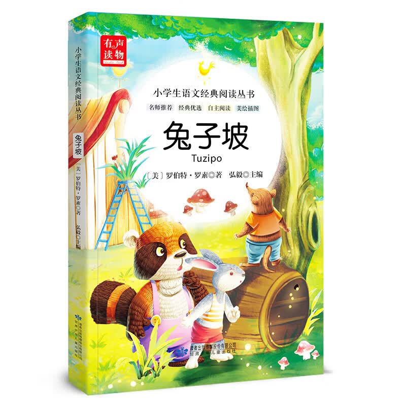注音版7册稻草人书小鹿斑比兔子坡爱丽丝全集彩图一年级课外阅读必读书二年级三年级课外书必读小学生儿 兔子坡