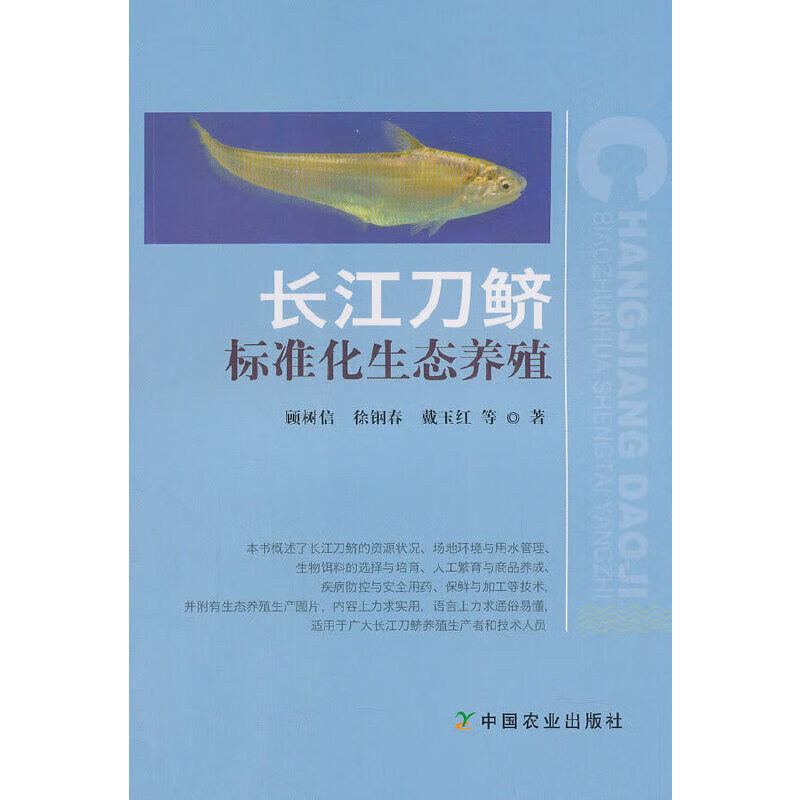 长江刀鲚标准化生态养殖