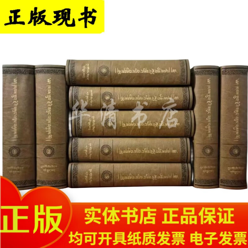 【现货】慧宝丛书系列（藏文）-- 克珠·格勒白桑文集（全12册，藏文）