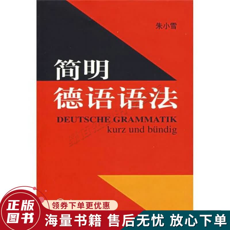 简明德语语法