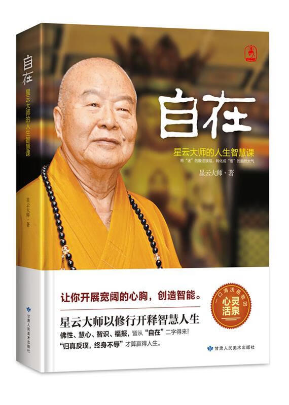 自在【好书，下单速发】