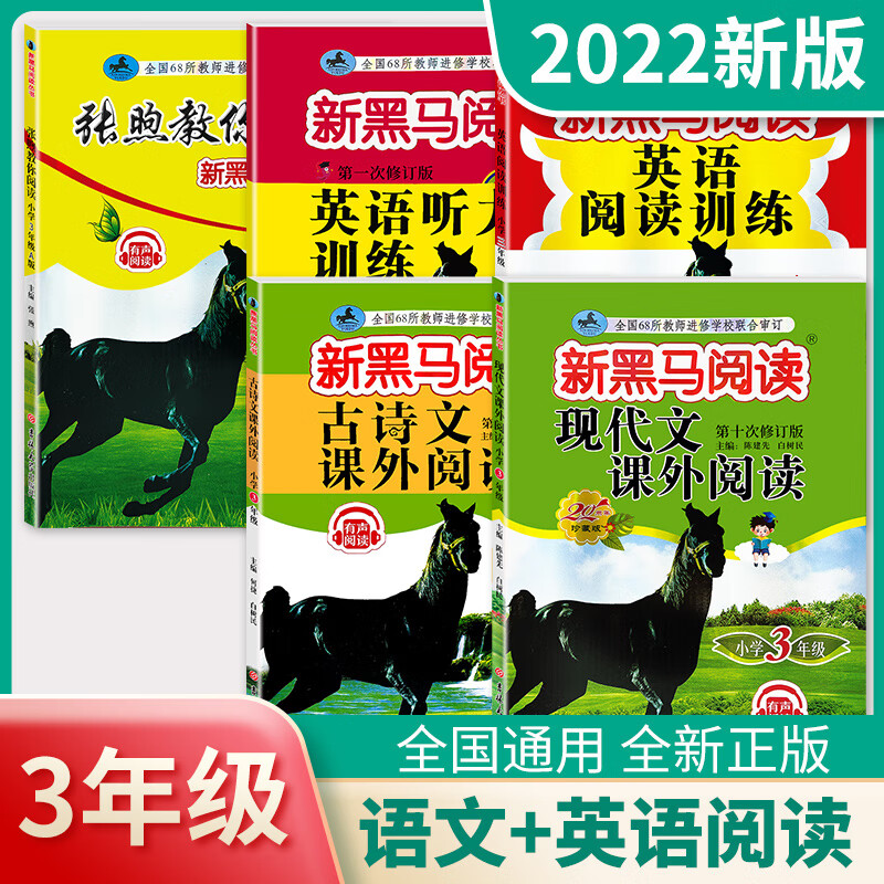 2023英语三年级 小学英语阅读理解专项训练题课外拓展强化同步每日一练小学生3年级上册下册一本艾玛周报辅导 3年级.（语文+英语）（5本） 小学通用