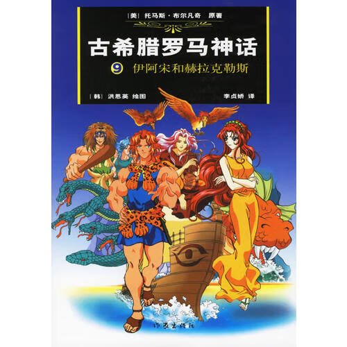 古希腊罗马神话9787506336635【好书】