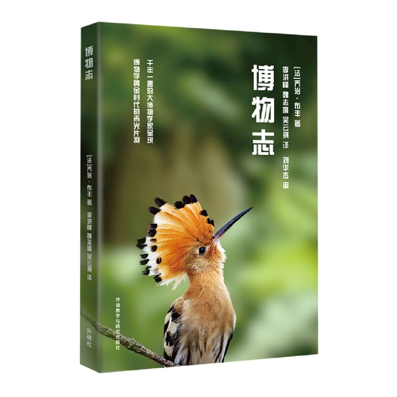 博物志(青少年科学素养文库新版)