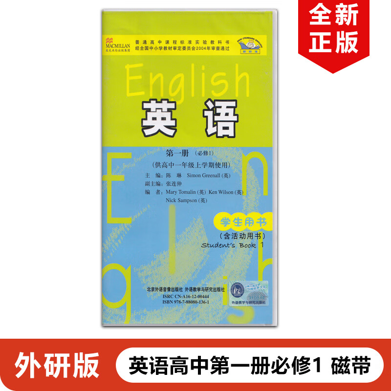 外研版高中一年级上册必修一英语磁带课文听力训练单词朗读不含书外语教学与研究出版社外研版高中英语必修一磁带配课本使用