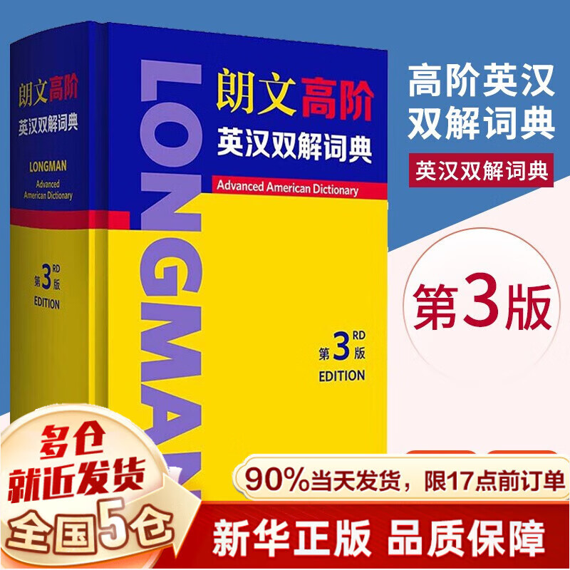 【 新华】当日发+立减商务印书馆授权】《牛津高阶英汉双解词典第9版2022年新版》非 【精装】朗文高阶英汉双解词典第3版 非商务