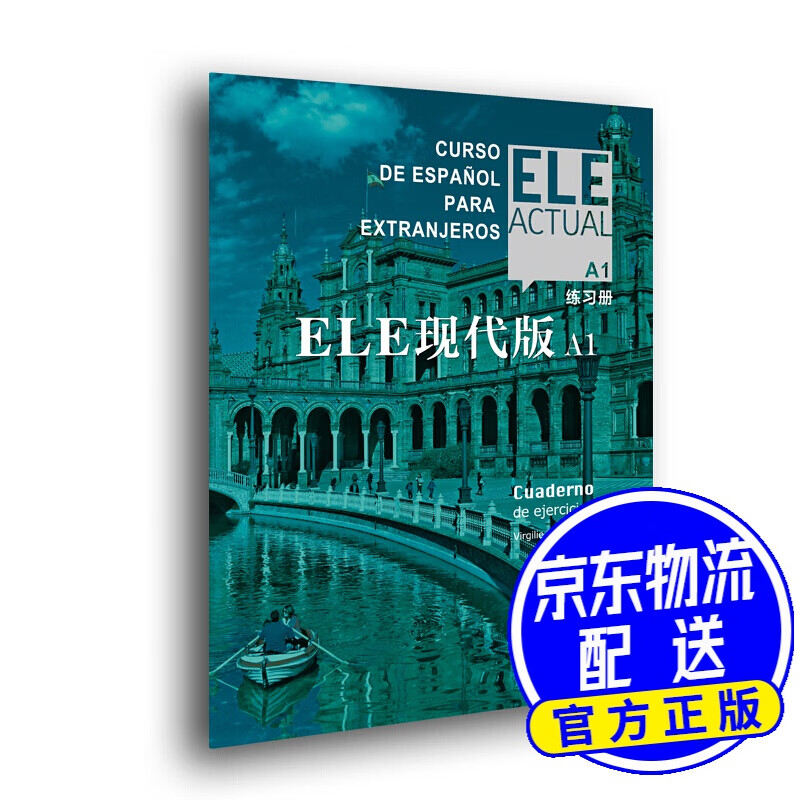 ELE现代版A1(练习册)