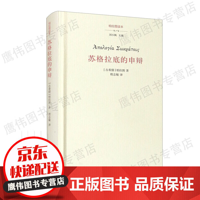 苏格拉底的申辩