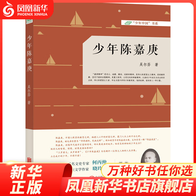 少年陈嘉庚