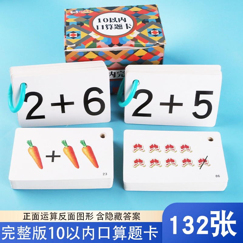 小学生一年级10以内20以内加法减法乘法除法口算题卡片0-100幼儿数字卡片学前幼儿园中班大班数学卡片幼小衔接认识数字口算心算天天练学习100以内加减法20以内进位加法退位减法每日练习锻炼提高运算技巧