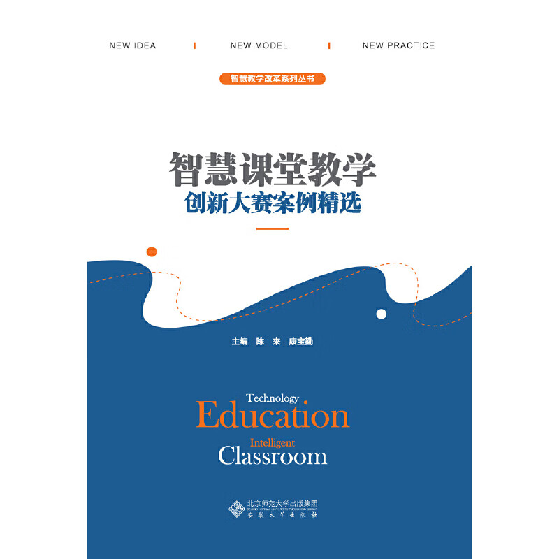 智慧课堂教学创新大赛案例精选