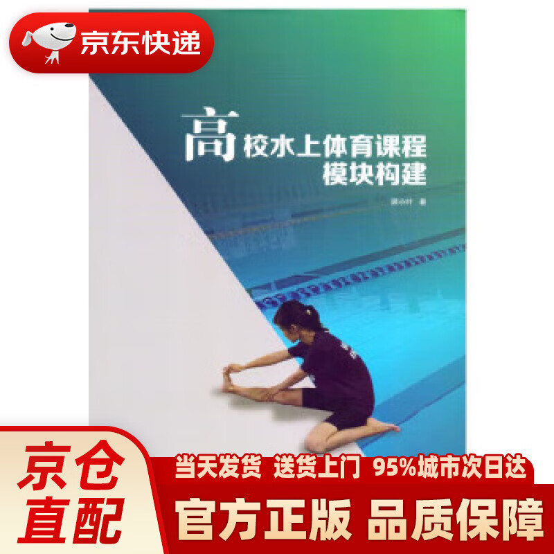 【新华】高校水上体育课程模块构建