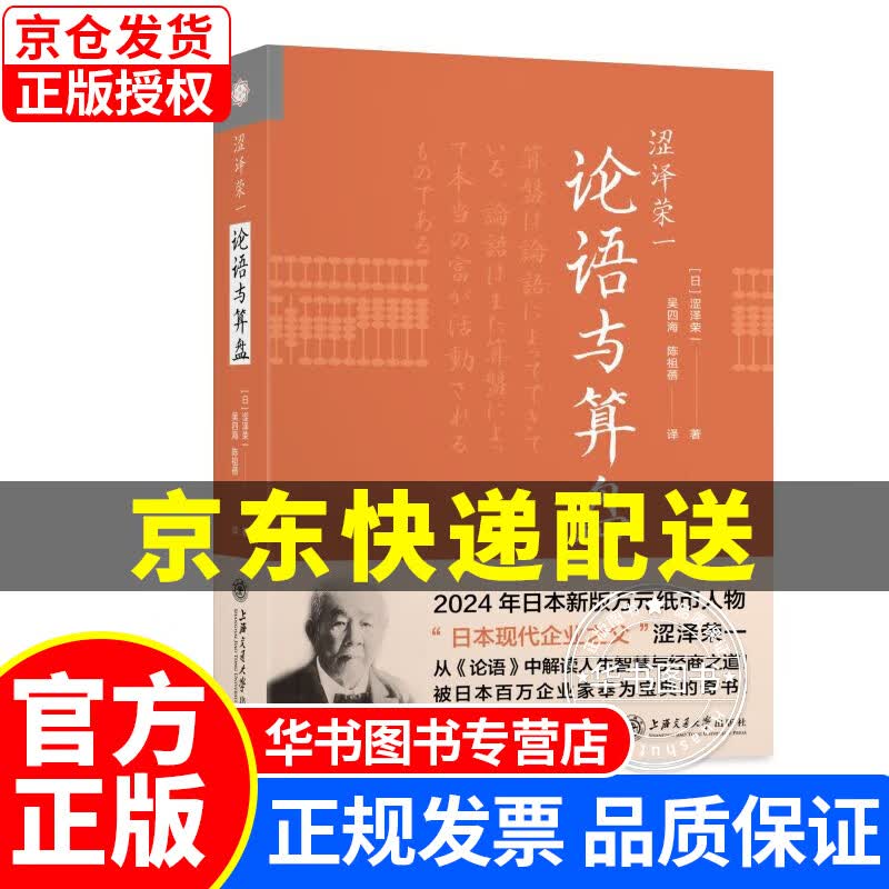 涩泽荣一：论语与算盘 涩泽荣一论语与算盘