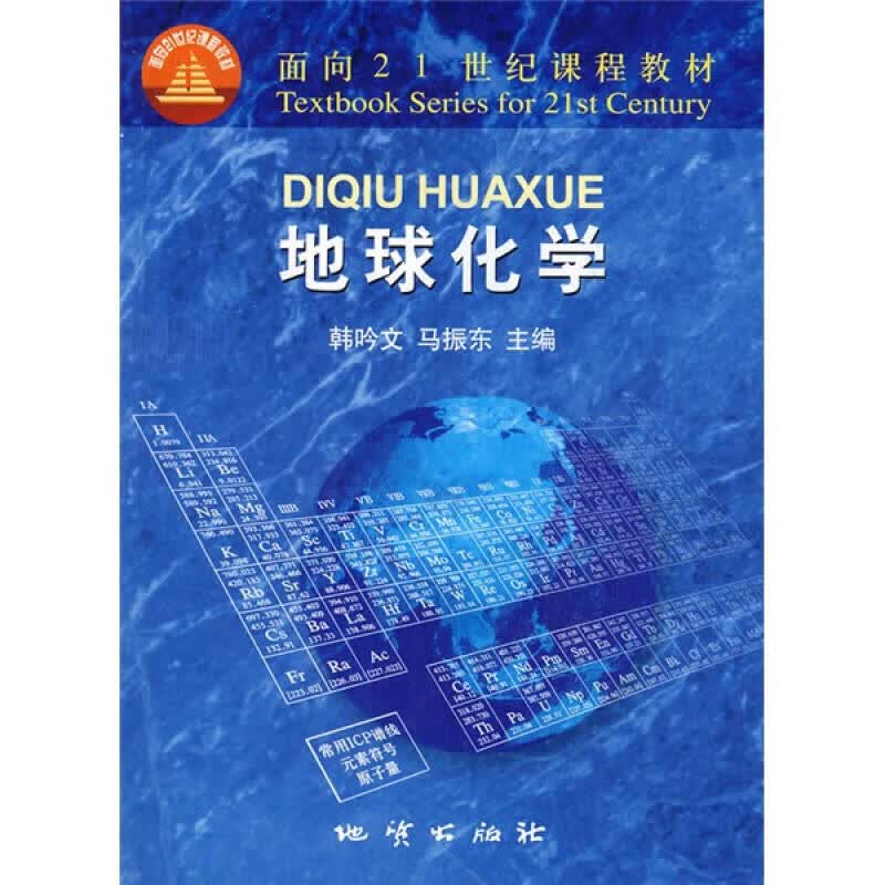 地球化学【好书】