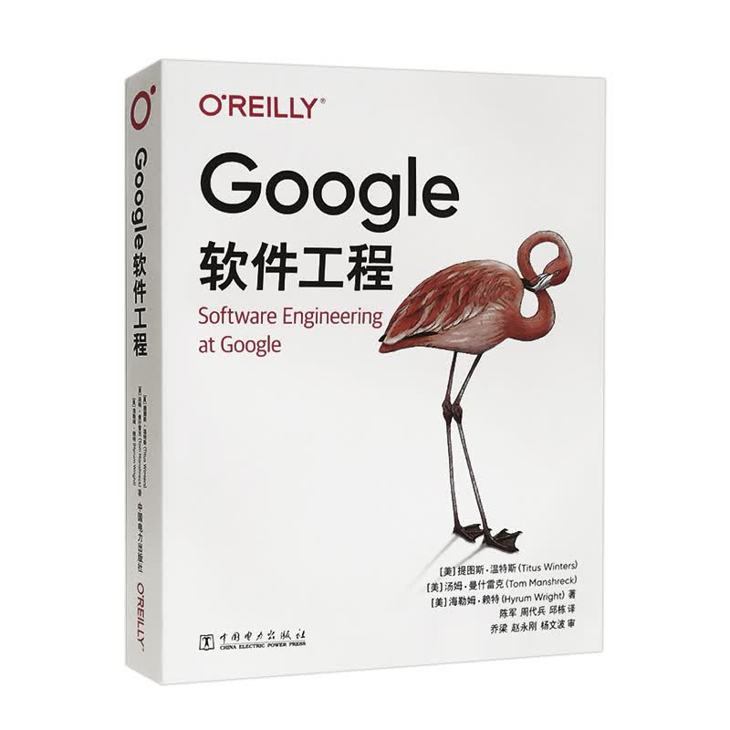 Google软件工程
