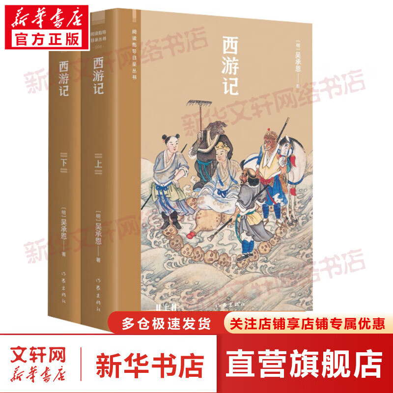 西游记(全2册) 图书