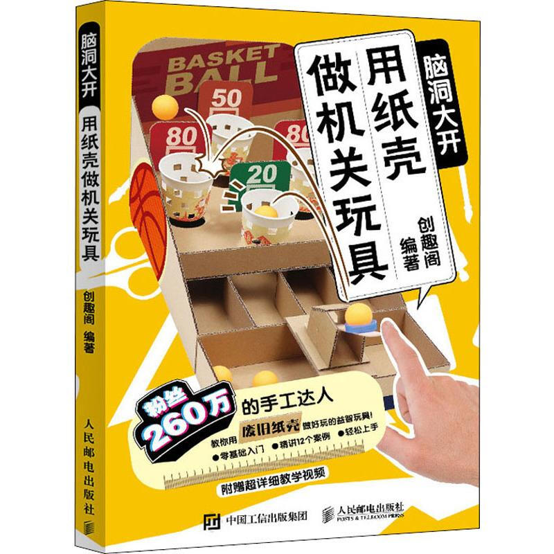脑洞大开 用纸壳做机关玩具