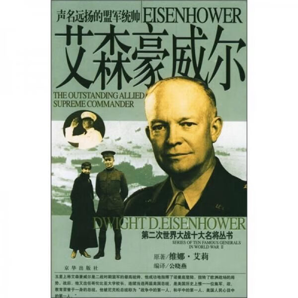 艾森豪威尔：定价:69.80