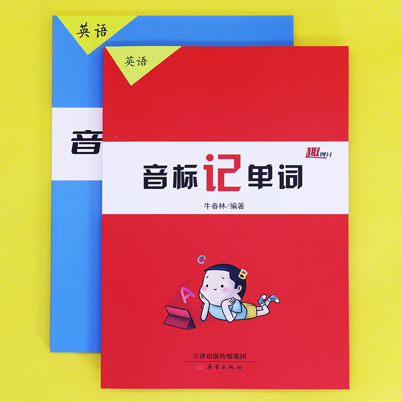 单词学48个国际巧记单词思维导图速记背英文单词学习记背神器发音规则律分类秒记英 音标记单词（）