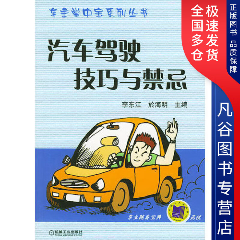 【书】汽车驾驶技巧与禁忌