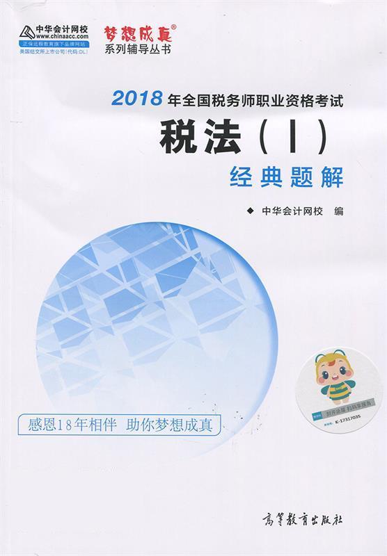 税法一 中华会计网校