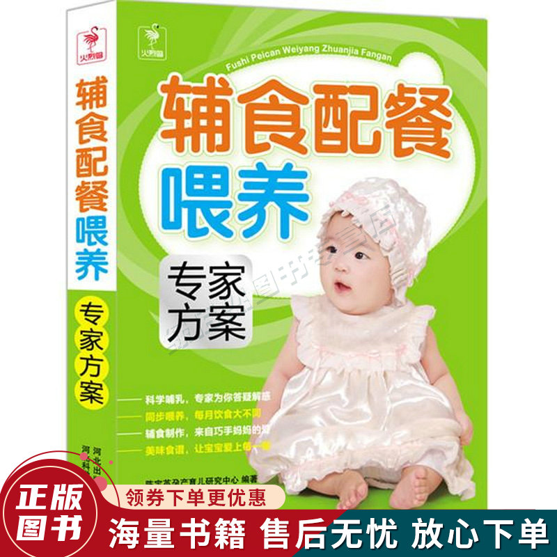 辅食配餐喂养专家方案