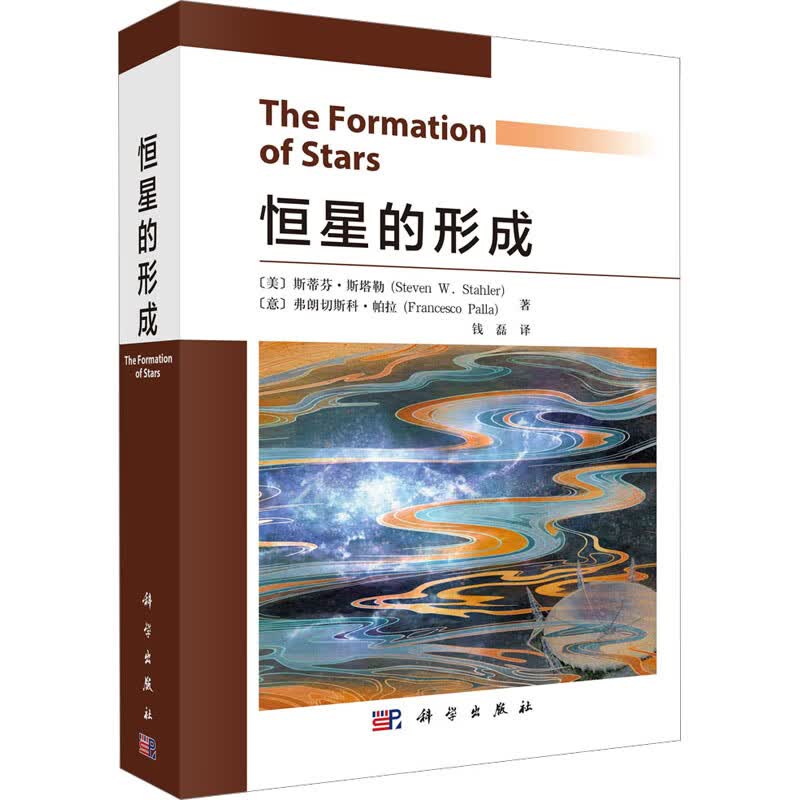 恒星的形成 图书
