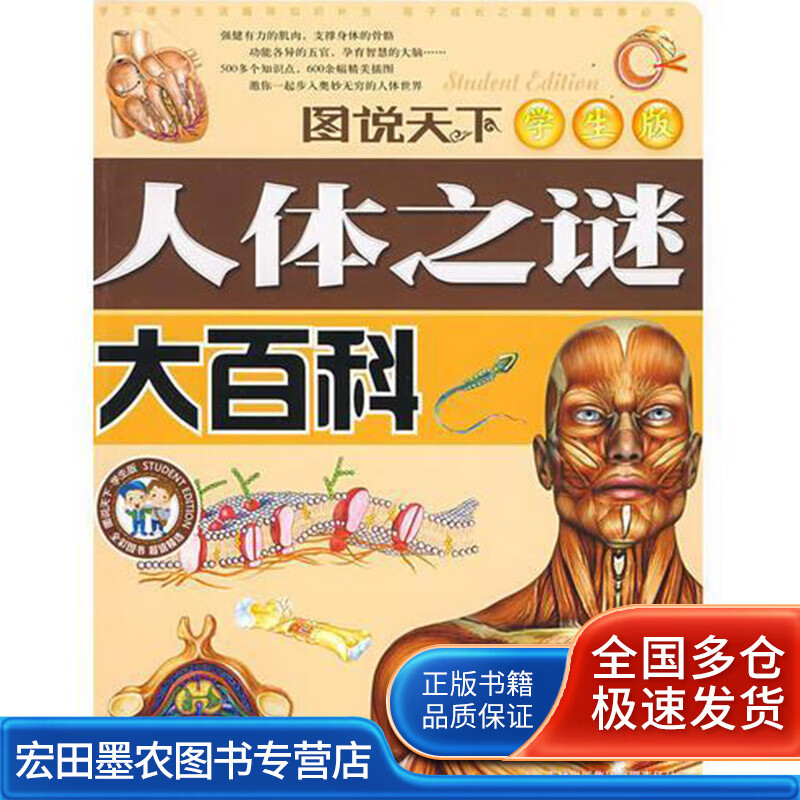 人体之谜大百科【好书】