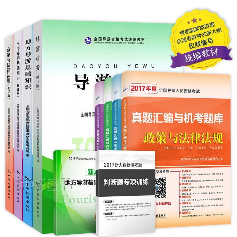 导游业务