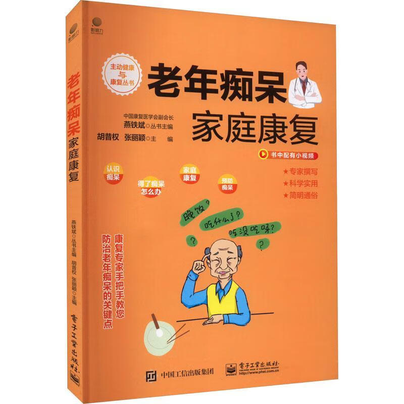 家庭康复9787121446429