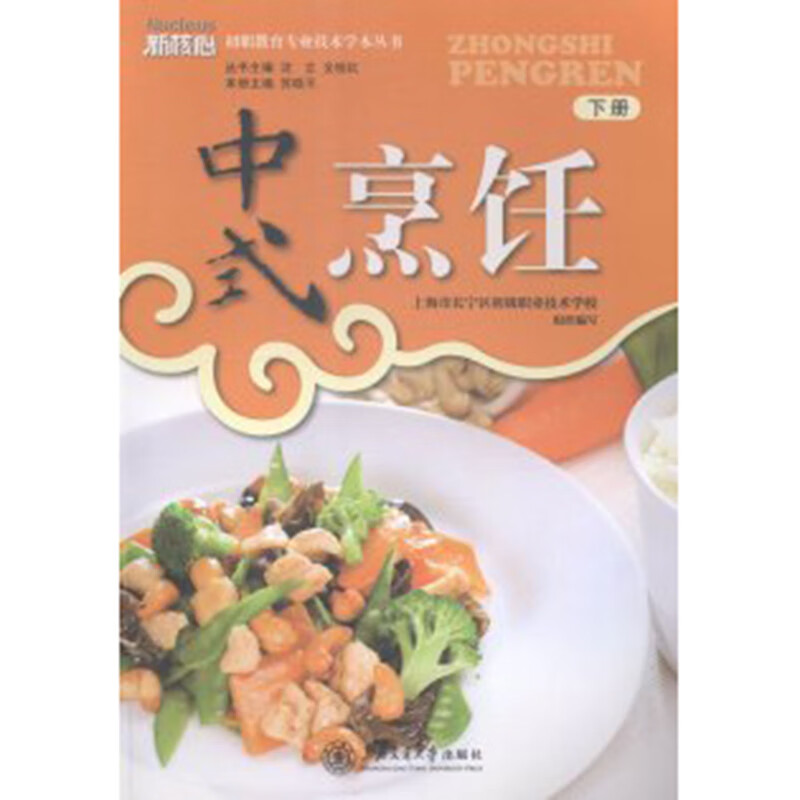 （专业学本）（上下） 上海交通社